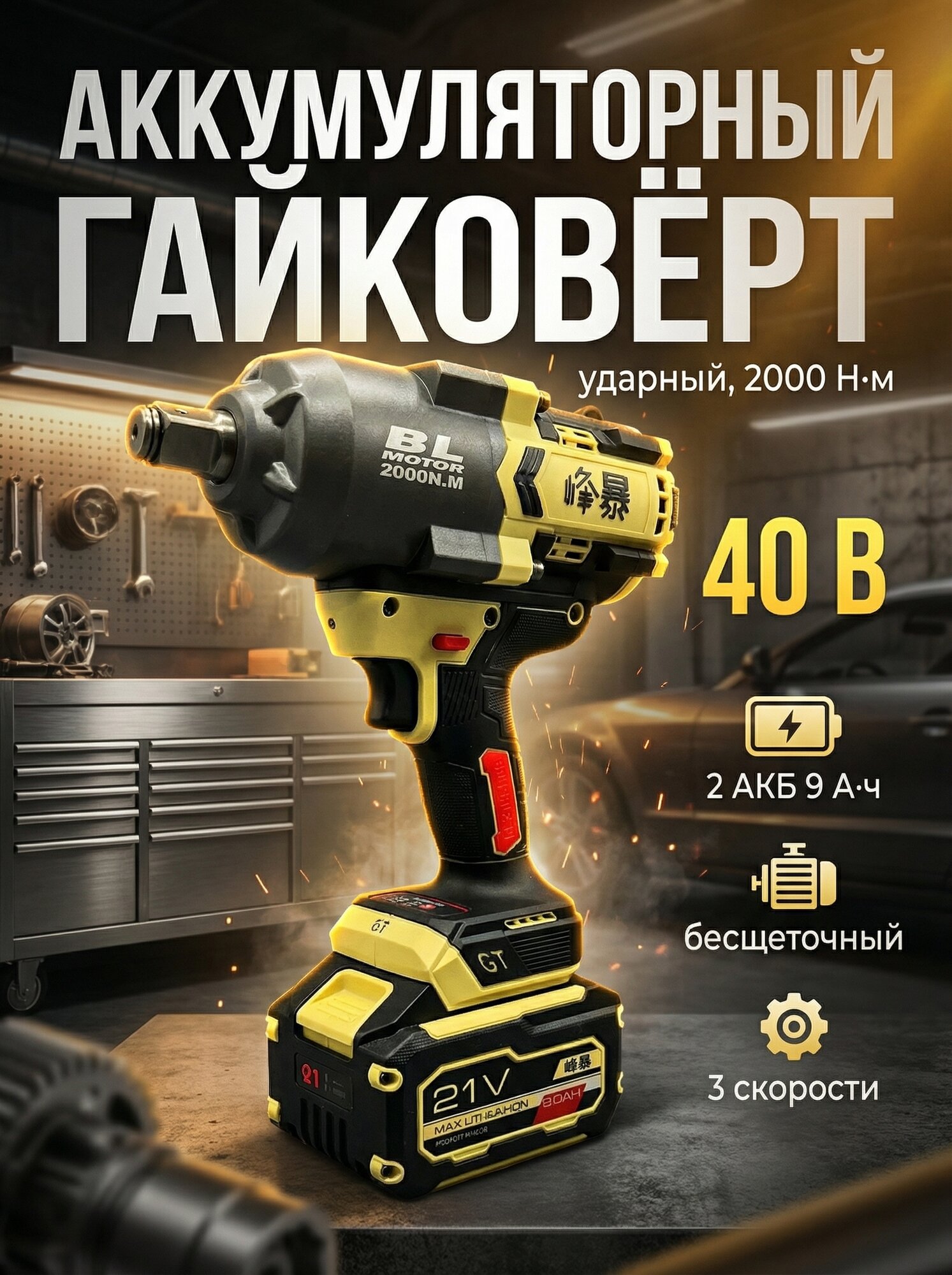 Аккумуляторный гайковерт ударный Fengbao FB 2280, бесщеточный двигатель, 2 аккумулятора