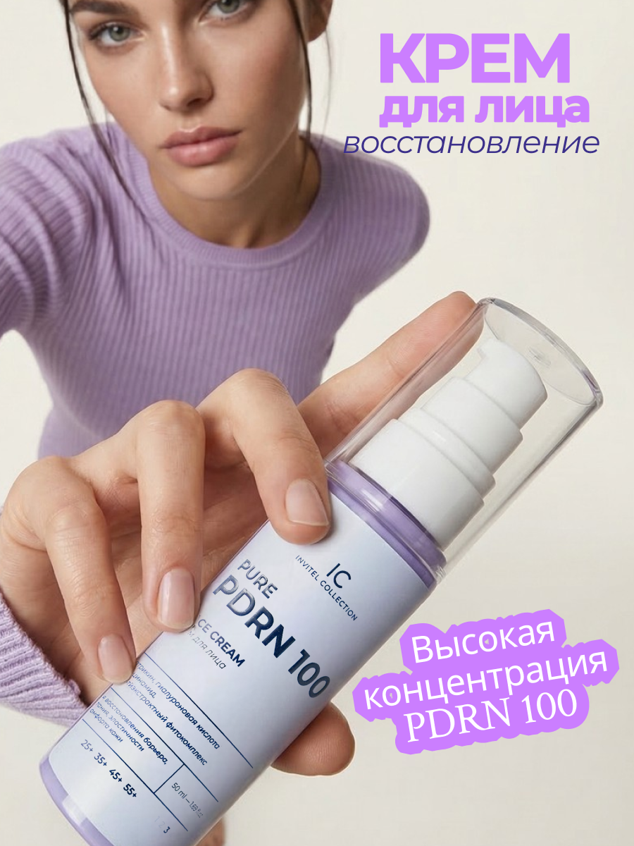 Крем для лица с PDRN, пептидами и ниацинамидом, для сухой и чувствительной кожи, увлажняющий, восстанавливающий, 50 мл