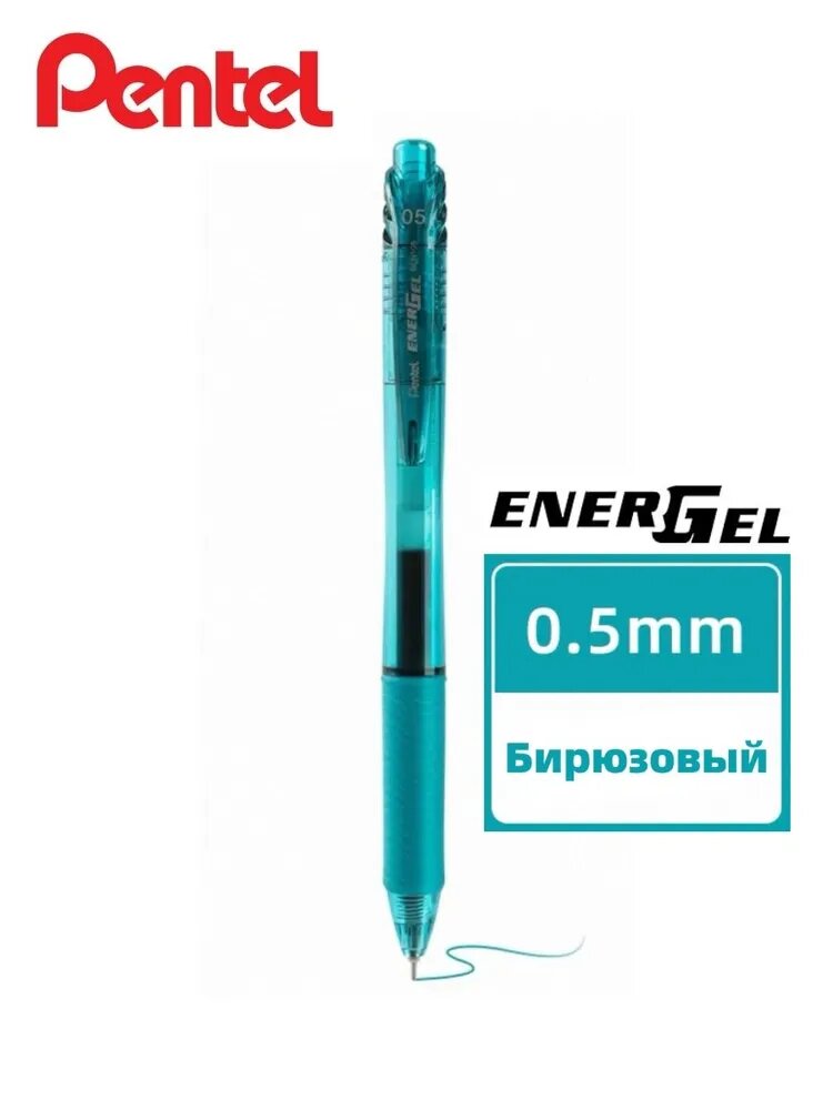 Pentel Ручка Гелевая, толщина линии: 0.5 мм, цвет: Бирюзовый, 1 шт.