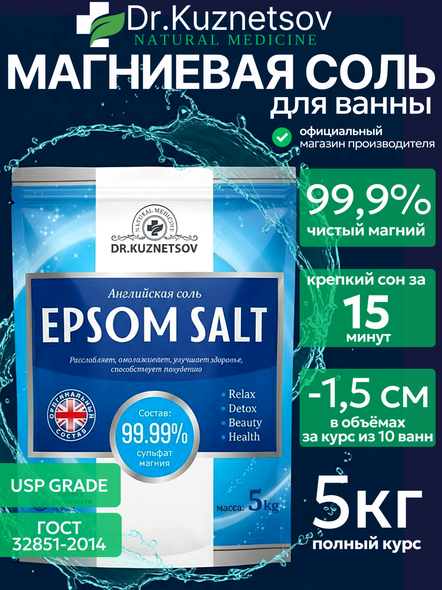 Английская магниевая соль для ванн DR.KUZNETSOV (EPSOM SALT), zip-пакет 5 кг