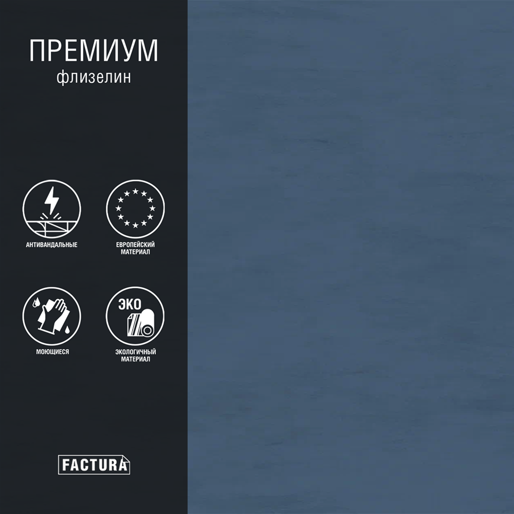 Шовные флизелиновые дизайнерские обои компаньоны FACTURA размер 855Х2837мм на материале PREMIUM флизелин Фактура: Холст