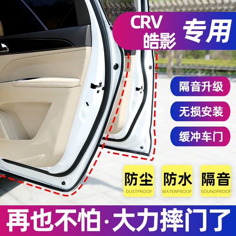 Уплотнительная лента для дверей Honda CR-V 2007-2011, четыре двери, шумоподавление, защита от пыли, улучшенная цельная