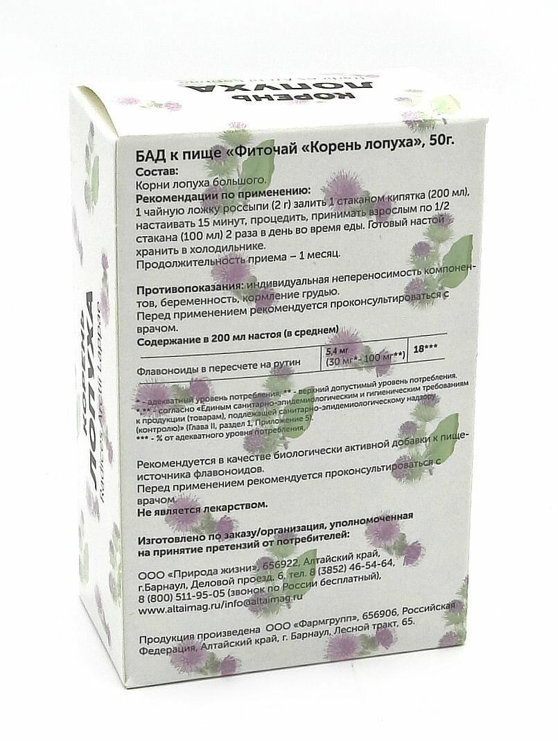 Фиточай АлтайМаг лопух корень 50 г 6466