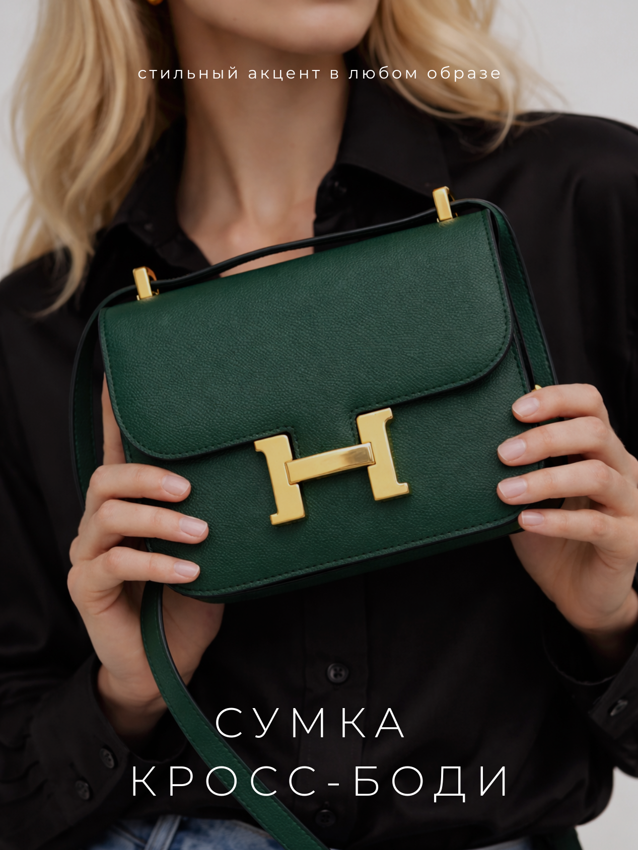 Сумка кросс-боди