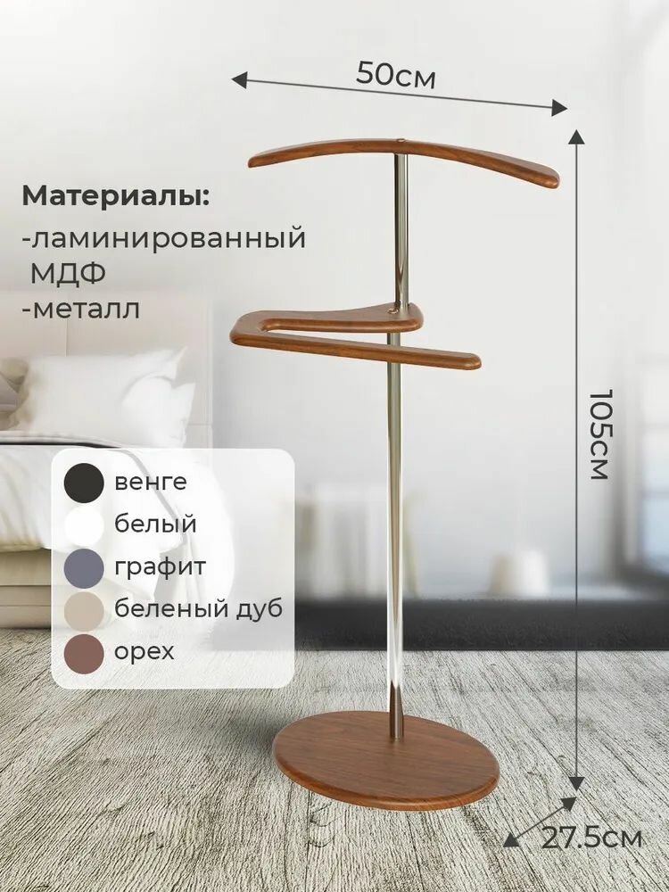Вешалка напольная костюмная для одежды , цвет орех , МДФ /металл — фото 1