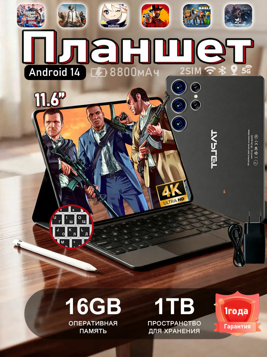 Планшет, Android 14, 8800мАч, 12 ядер, 16ГБ+1ТБ, FullHD, камеры 3 шт, с клавиатурой