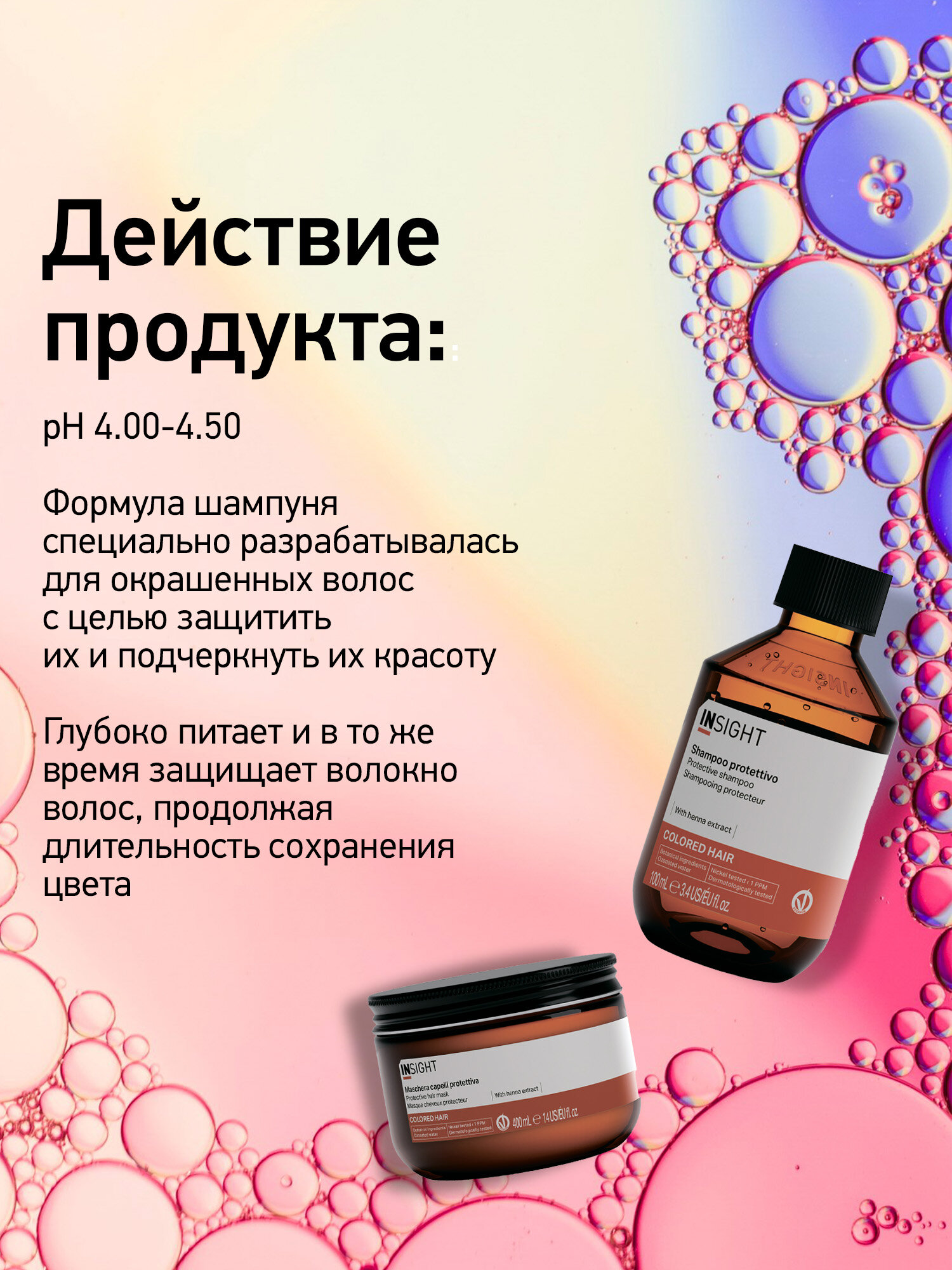Insight Colored Hair - Шампунь для окрашенных волос 100 мл