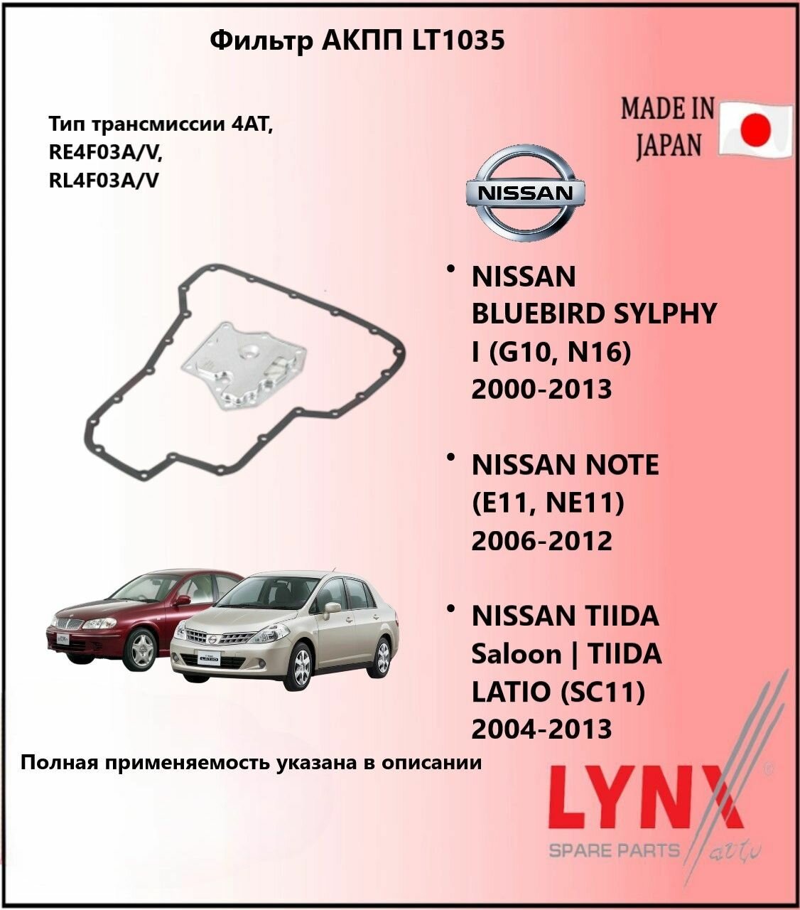 LYNXauto Фильтр АКПП ниссан тиида / NISSAN TIIDA Saloon 2004-2013 LT1035