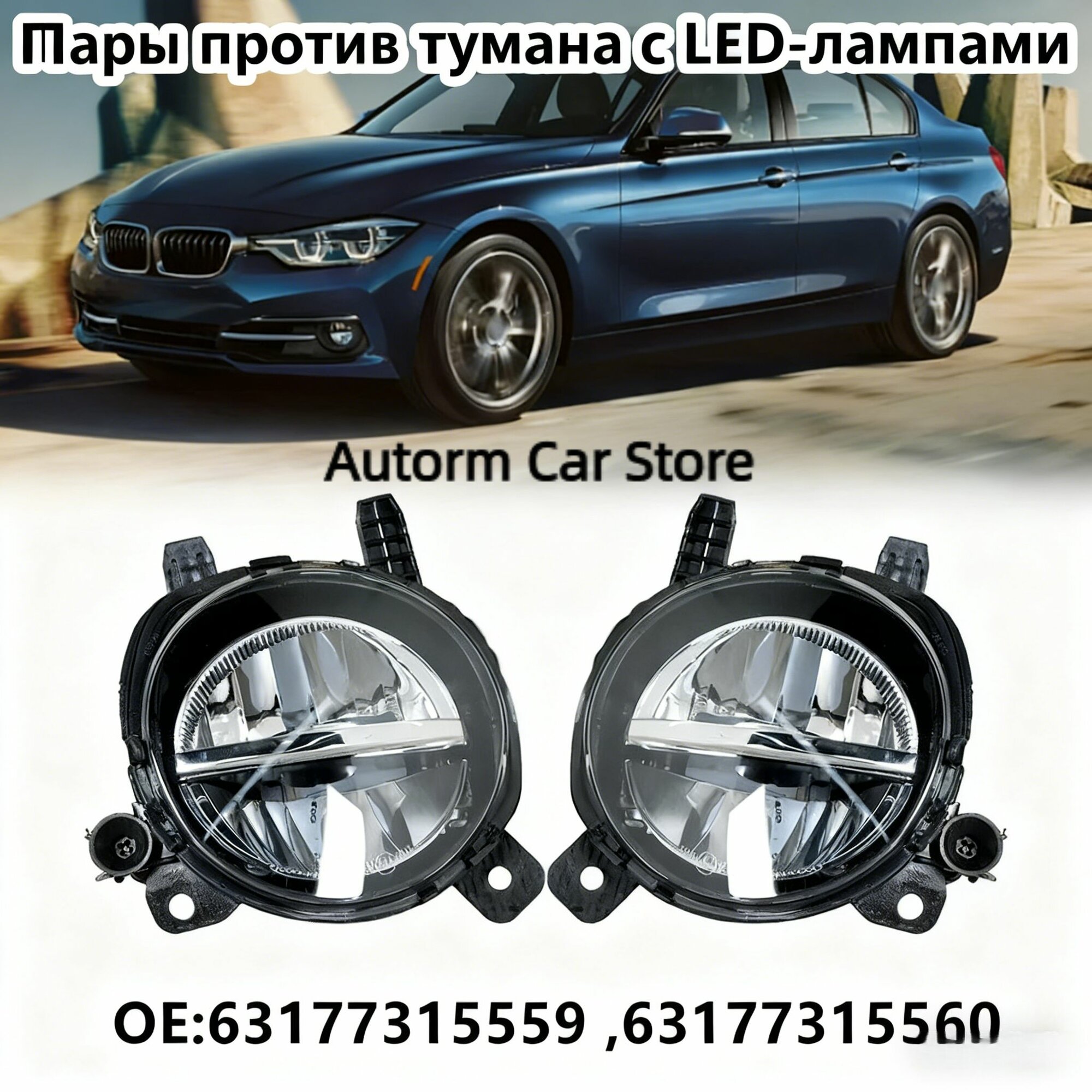 Фары автомобильные, 2 шт, арт. Светодиодные лампы дальнего света переднего бампера автомобиля светодиодные противотуманные фары （для BMW F20 F22 F30 F35 LCI） 63177315559 63177315560 Противотуманная фара
