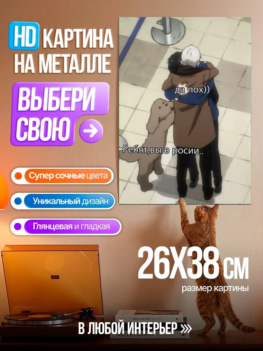 Картина на HD металле Объятия Юри и Виктора