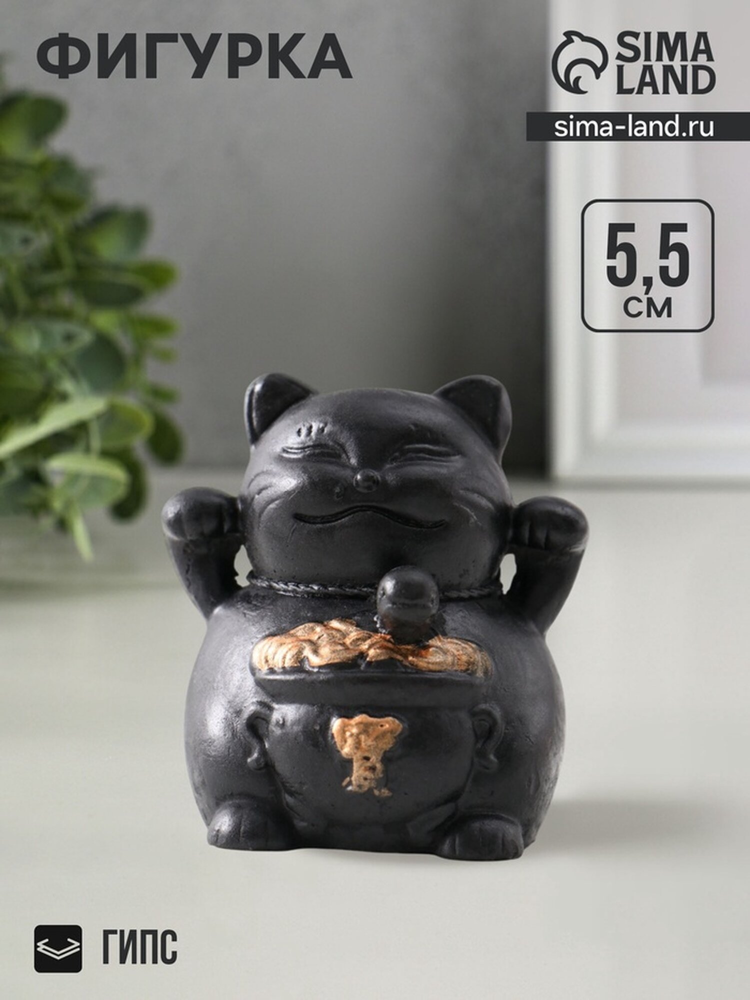 Фигурка Хорошие сувениры «Кот манэки-нэки», гипс, 5,5×5×5 см