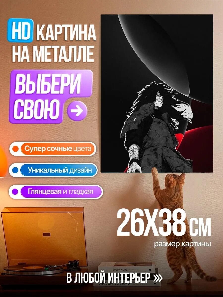 Картина на HD металле Мадара Учиха