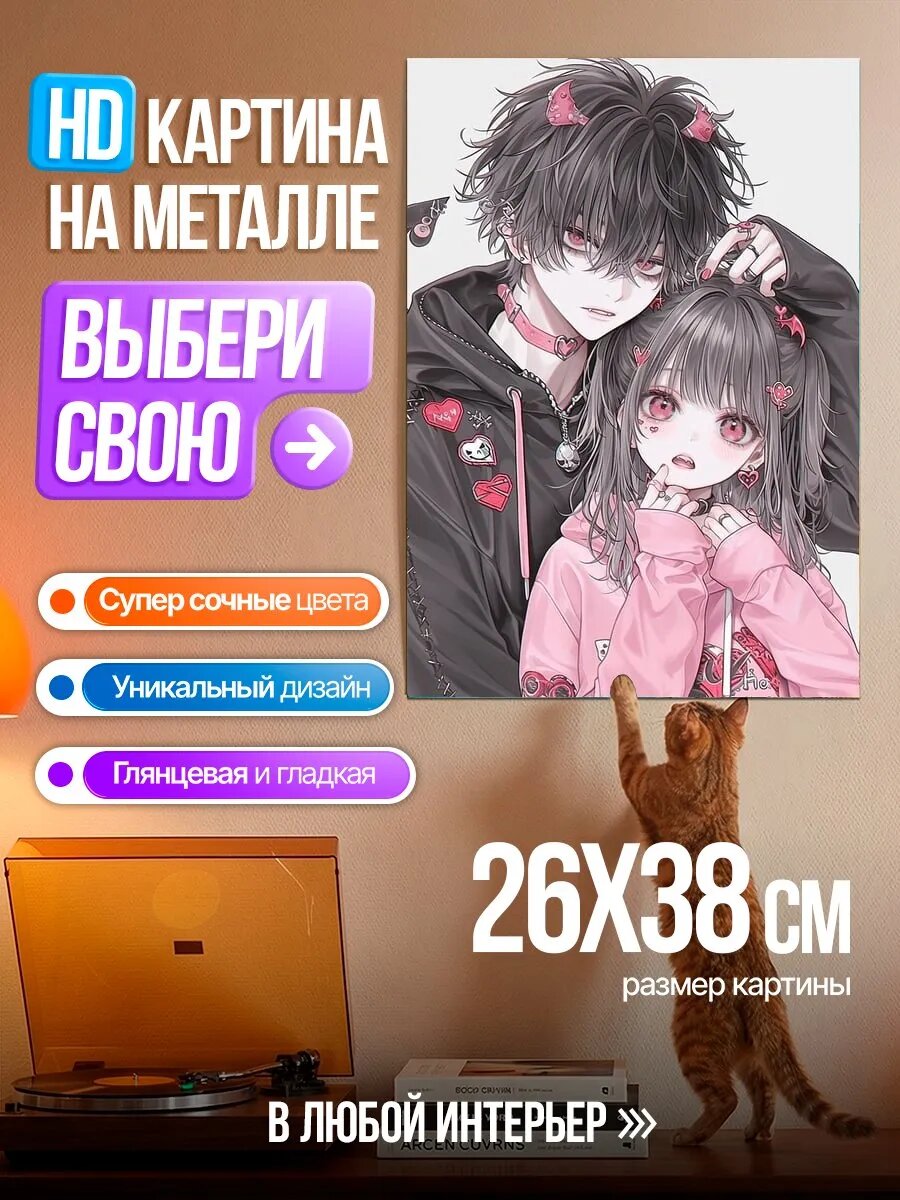 Картина на HD металле Пара в стиле эмо