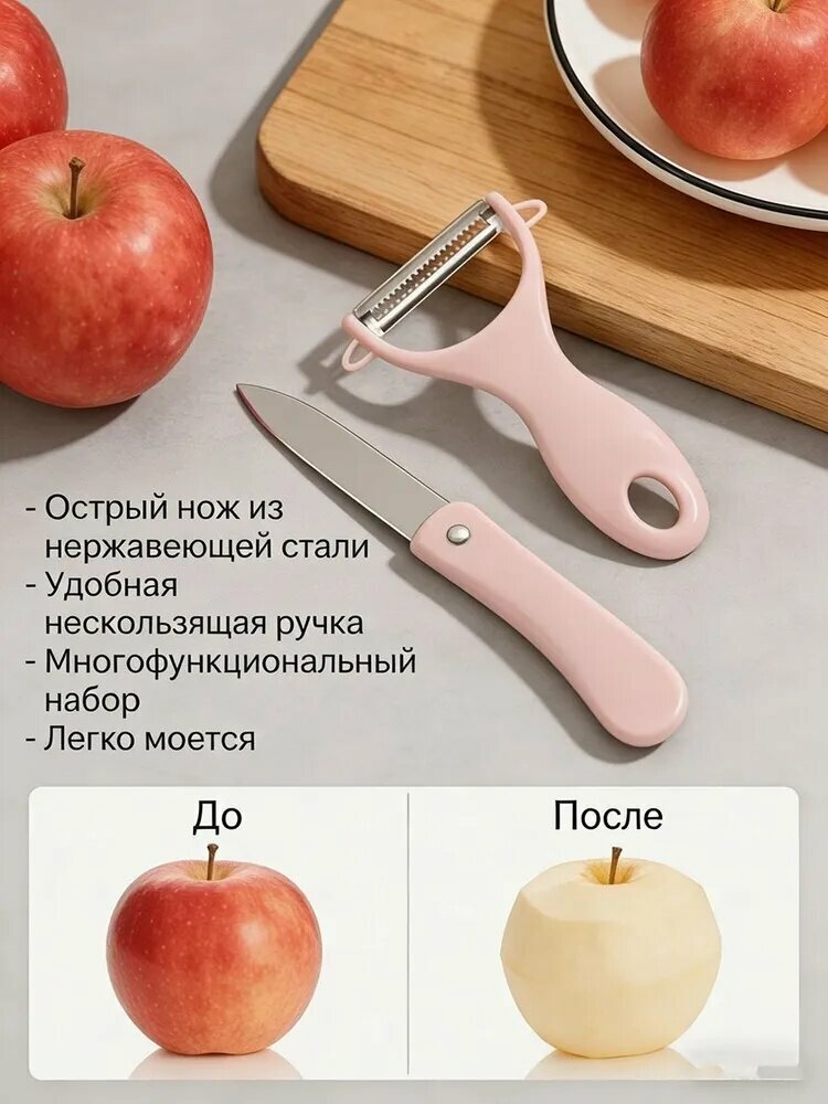 Овощечистка для фруктов и овощей