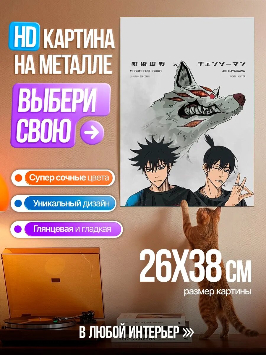 Картина на HD металле Персонажи Магическая битва