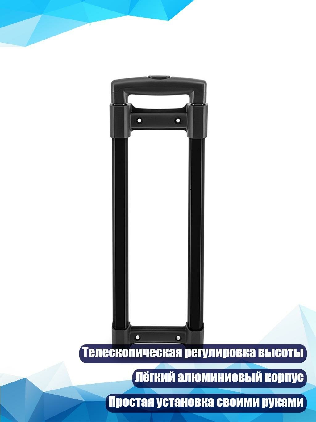 Металлическая телескопическая ручка для чемодана, 35cm