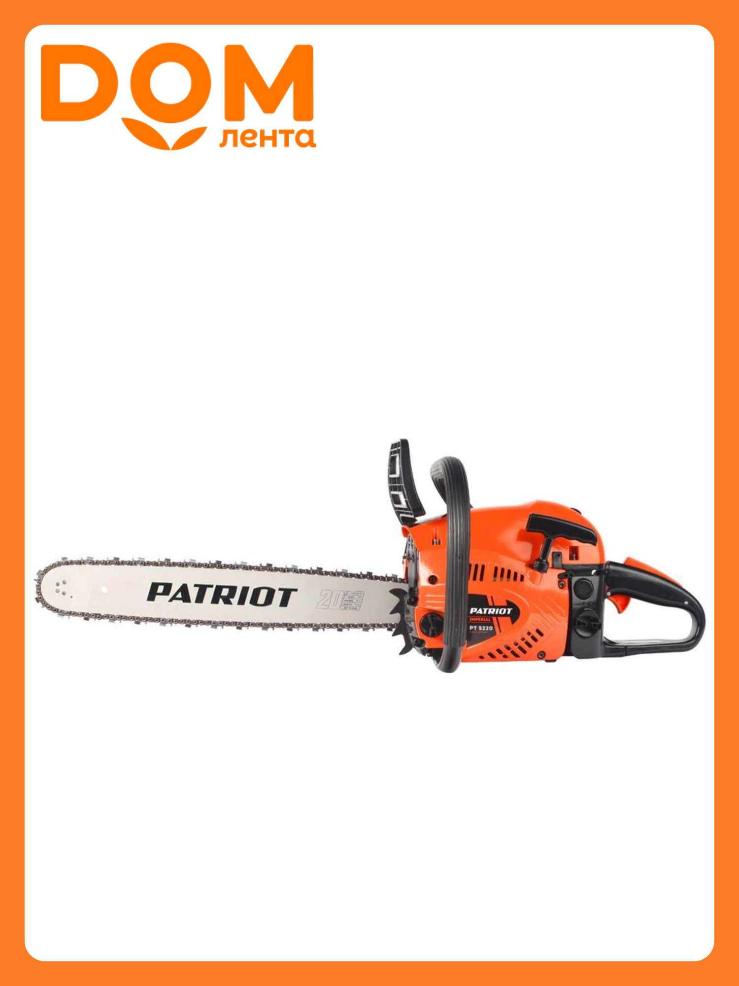 Бензопила PATRIOT Imperial PT 5220, шаг цепи 0.325", 3.4 л. с антивибрационная система