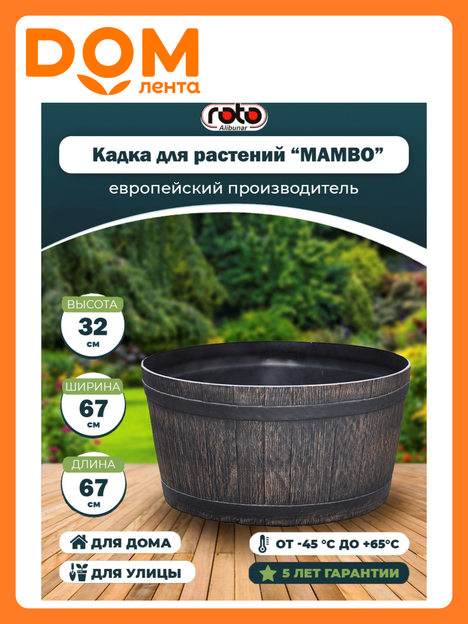 Кашпо - кадка для цветов " MAMBO L " размером 67х32 см, объем 100 л из пластика, цвет коричневый