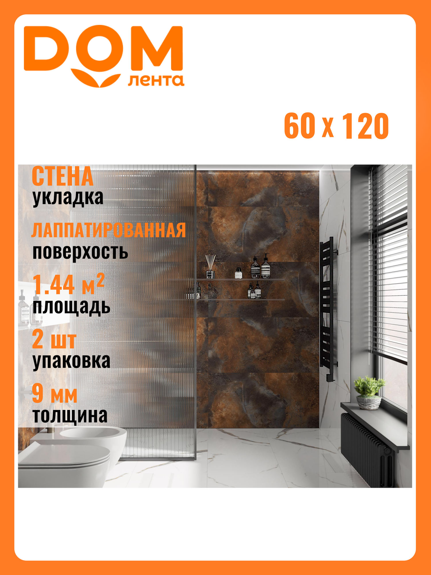 Керамогранит Dazzle кораловый лаппат 60х120 см 1,44 кв. м