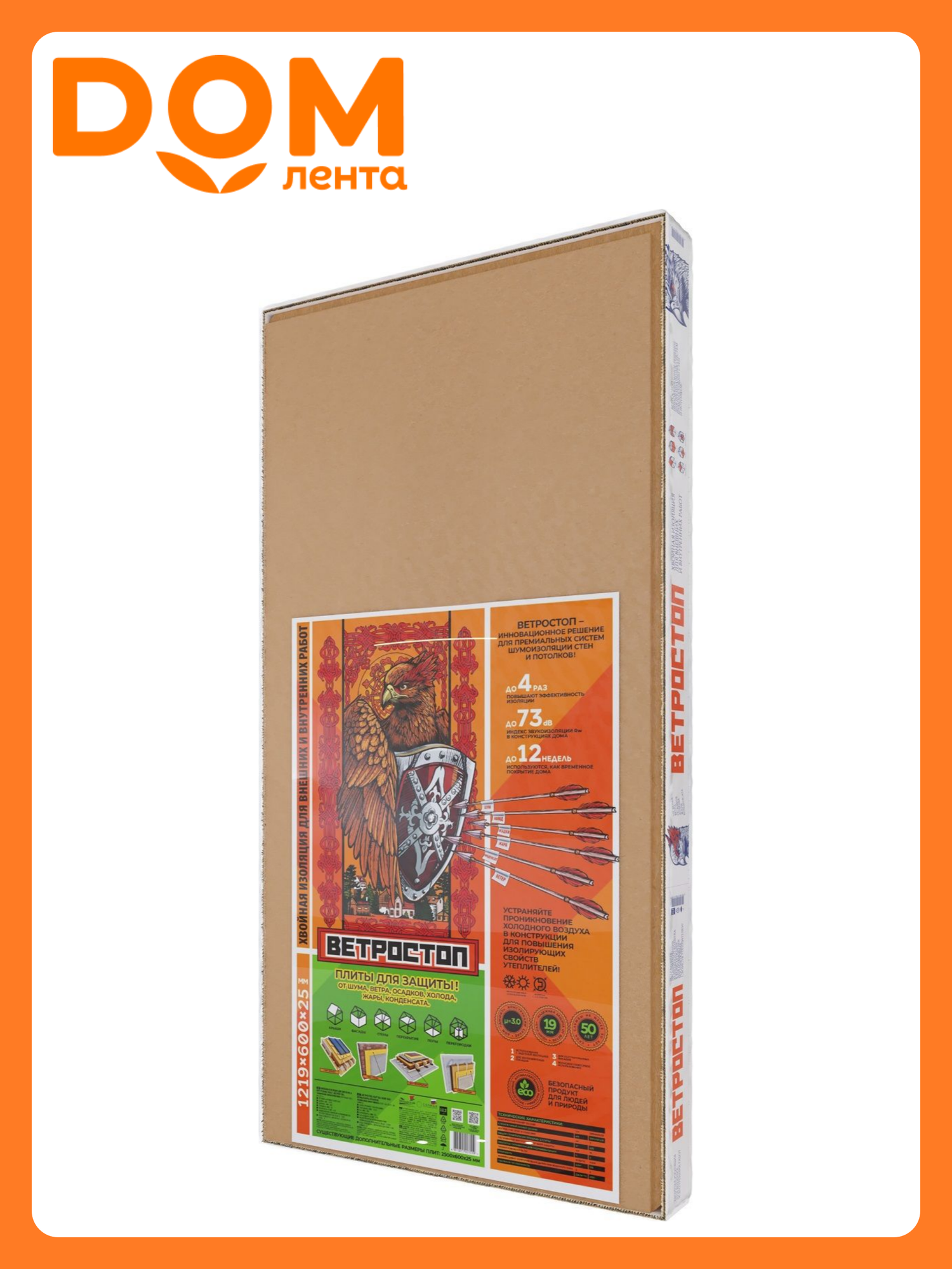 Изоляция и ветрозащита для фасада и кровли солнце Ветростоп 1219x600x25 мм 2.1 м²