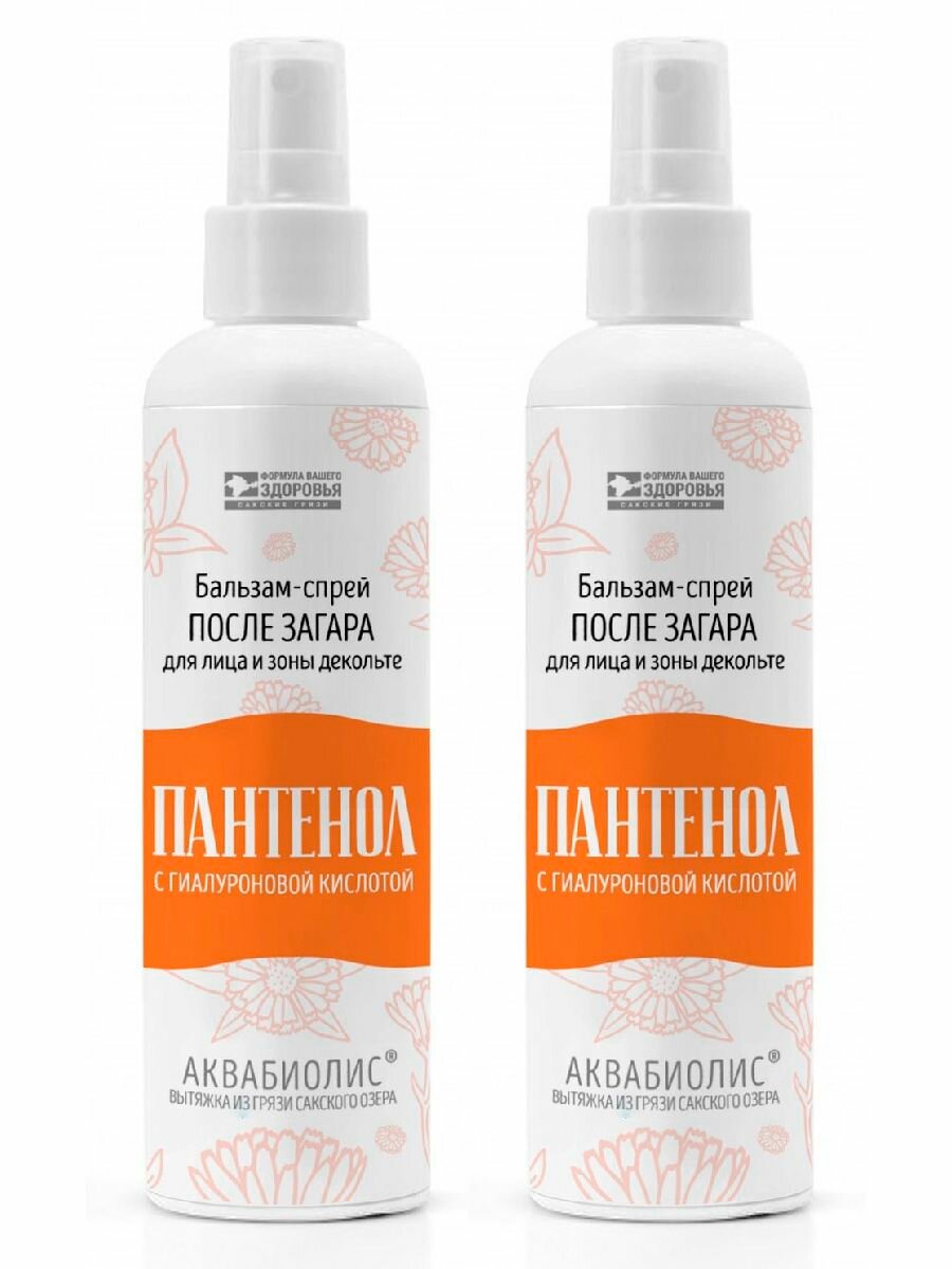 Бальзам-спрей после загара для лица и зоны декольте "Пантенол с гиалуроновой кислотой". Комплект 2 шт. по 125 мл.