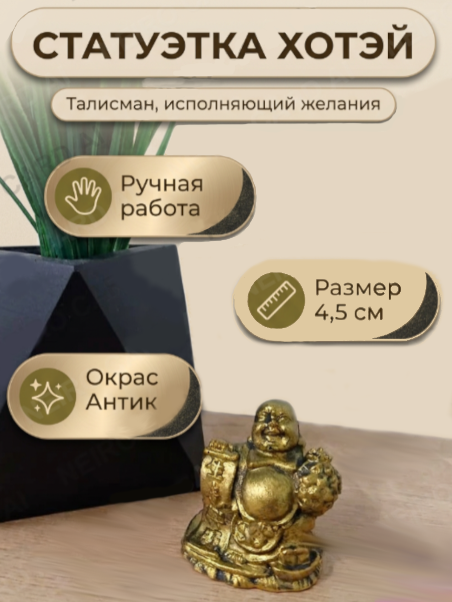 Статуэтка (фигурка) интерьерная Будда Хотэй 4,5х5см. Ручная работа.