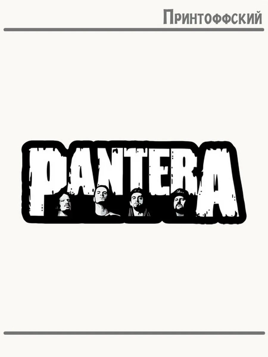 Термонаклейка для одежды и аксессуаров DTF-печать группа pantera