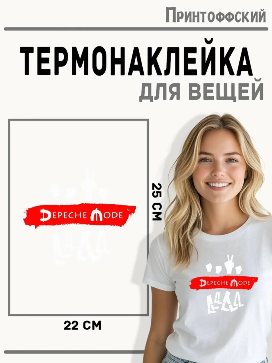 Термонаклейка для одежды и аксессуаров DTF-печать Depeche Mode — фото 1