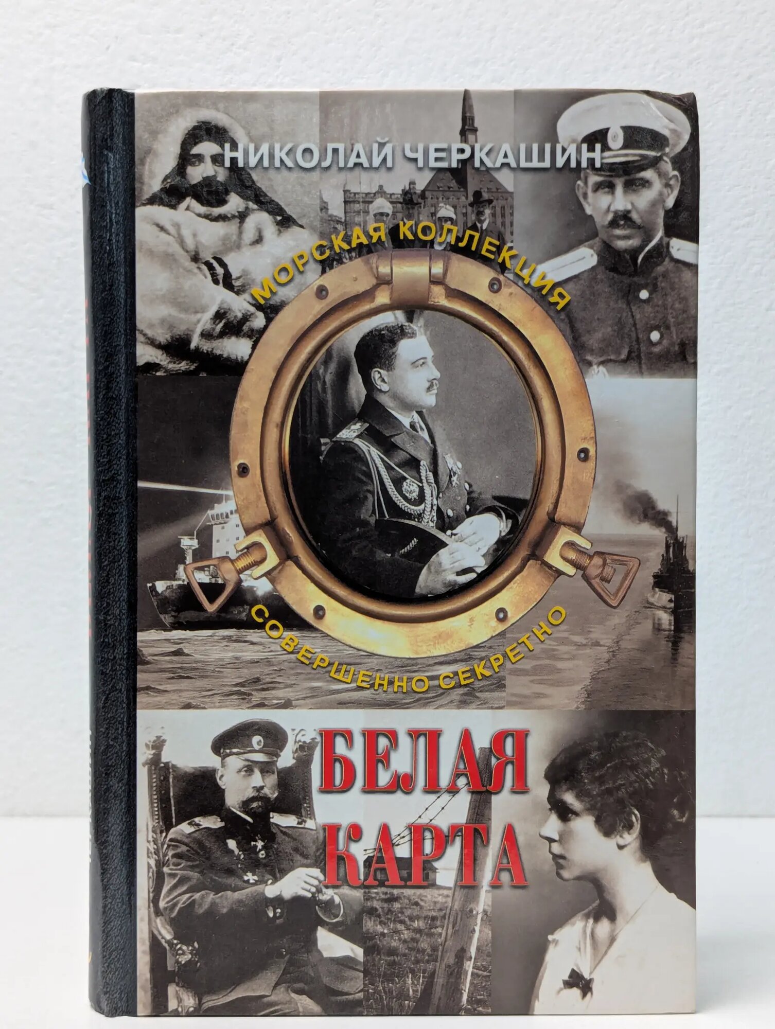Белая карта Черкашин Николай Андреевич 2004