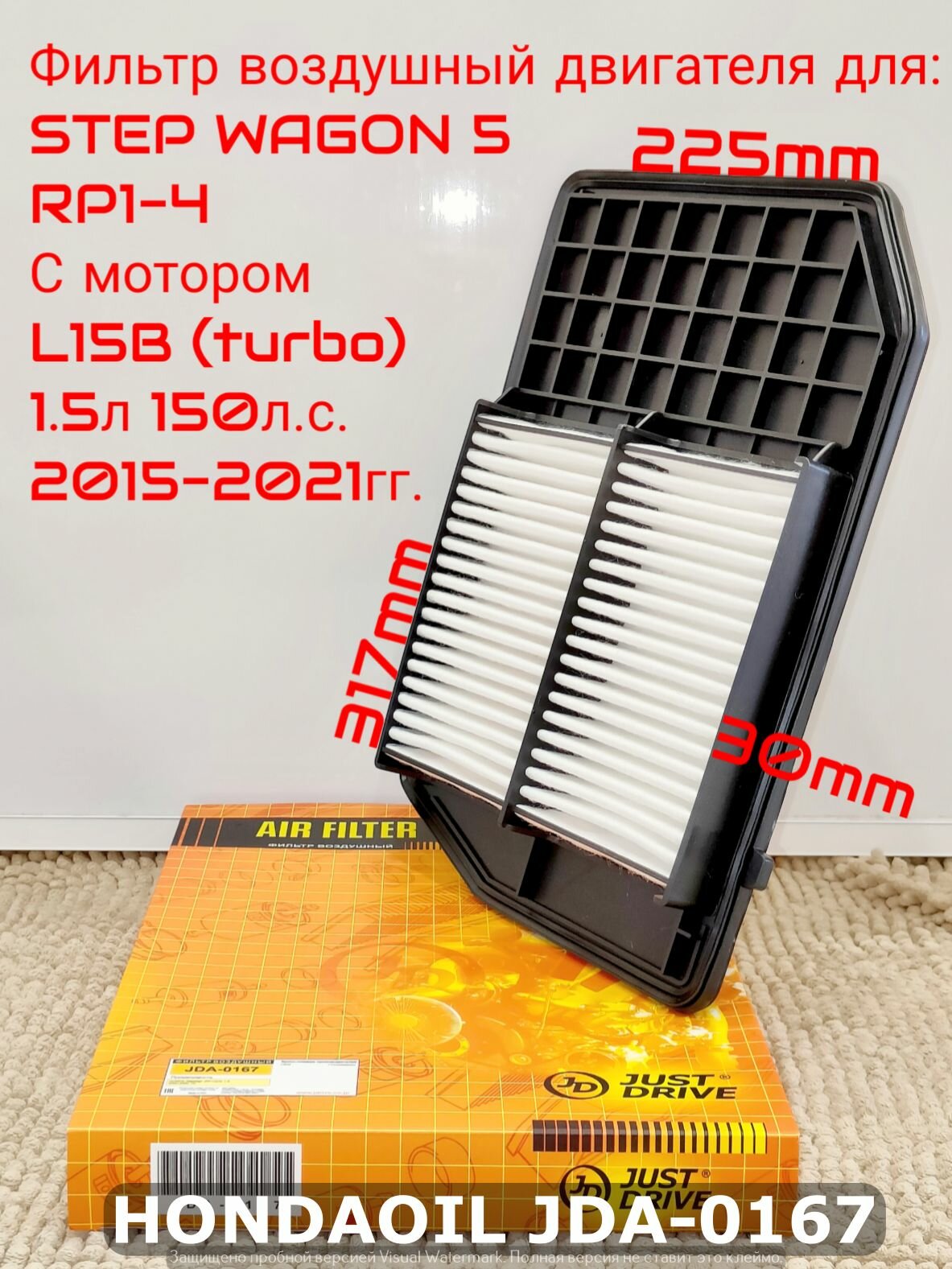 Just Drive Фильтр воздушный арт. JDA0167 для STEP WAGON (STEPWGN) 5 RP1-4 1.5л (turbo) 150л. с. 2015-2021гг OEM: 17220-59B-000, 1 шт.