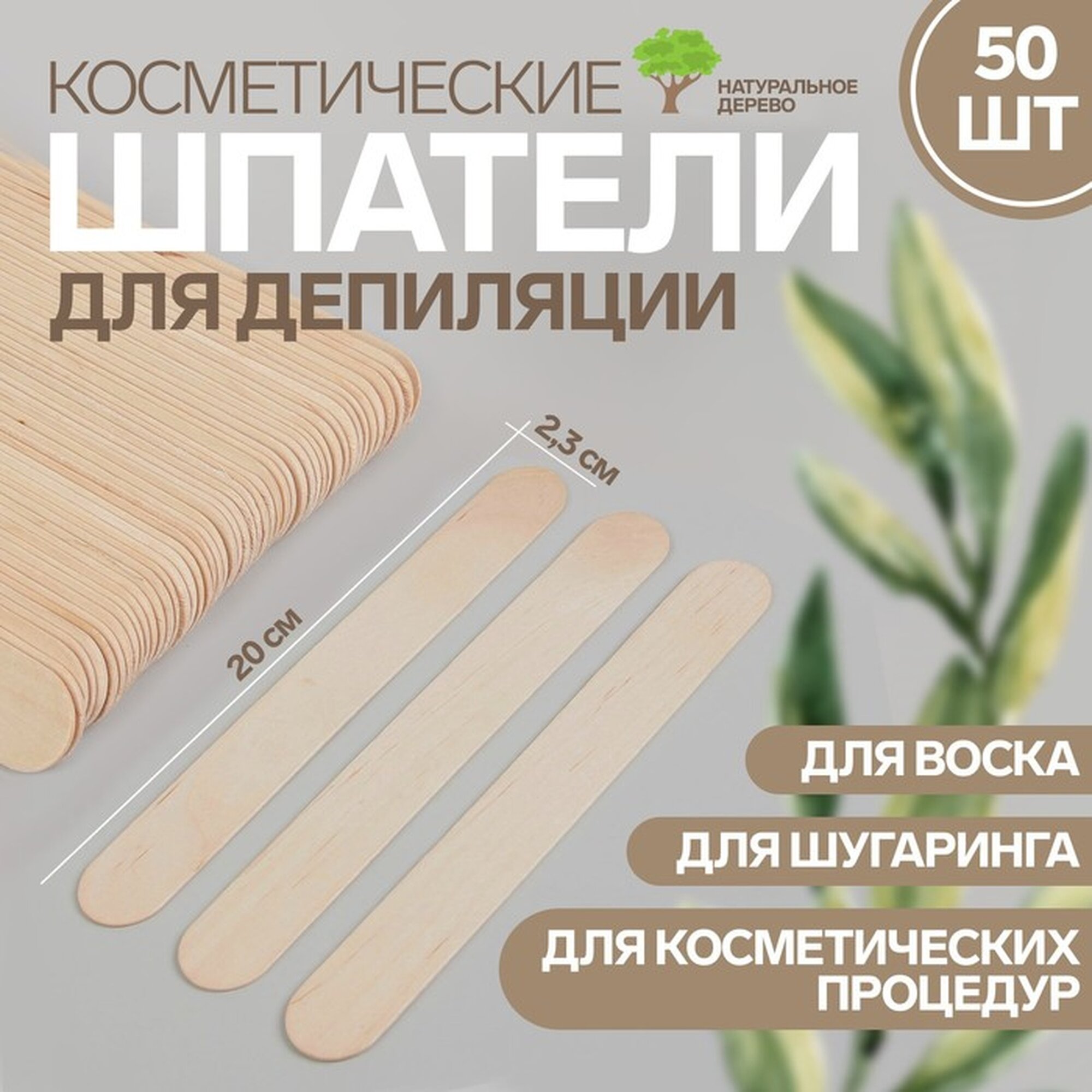 Шпатели Queen Fair, для депиляции, деревянные, 20 см, 50 штук