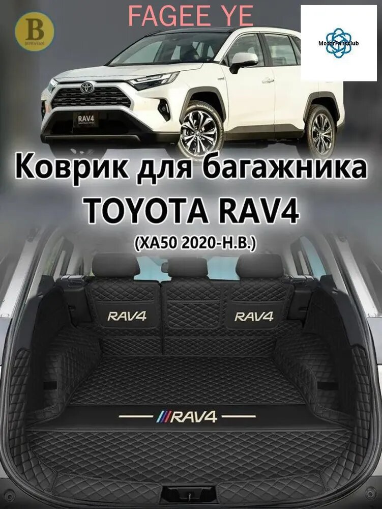 Чехол в багажник Toyota RAV4 XA50, Искусственная кожа, черный
