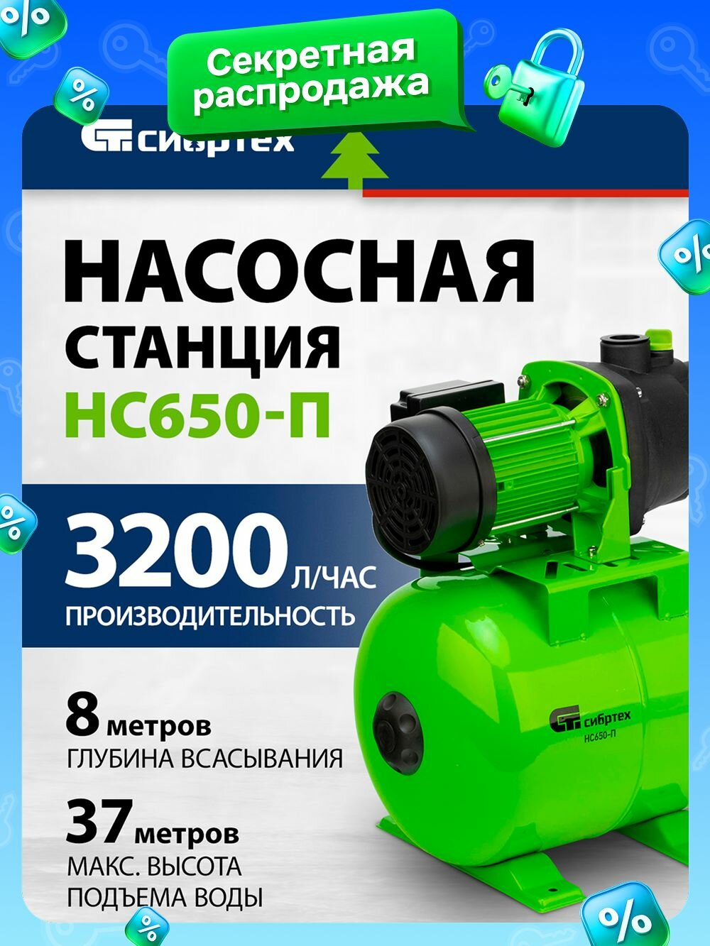 Насосная станция