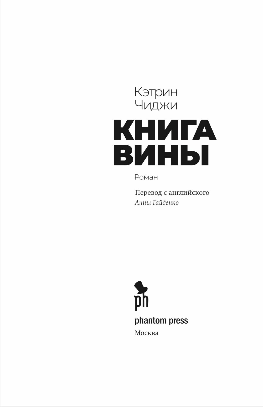 Книга вины — фото 1