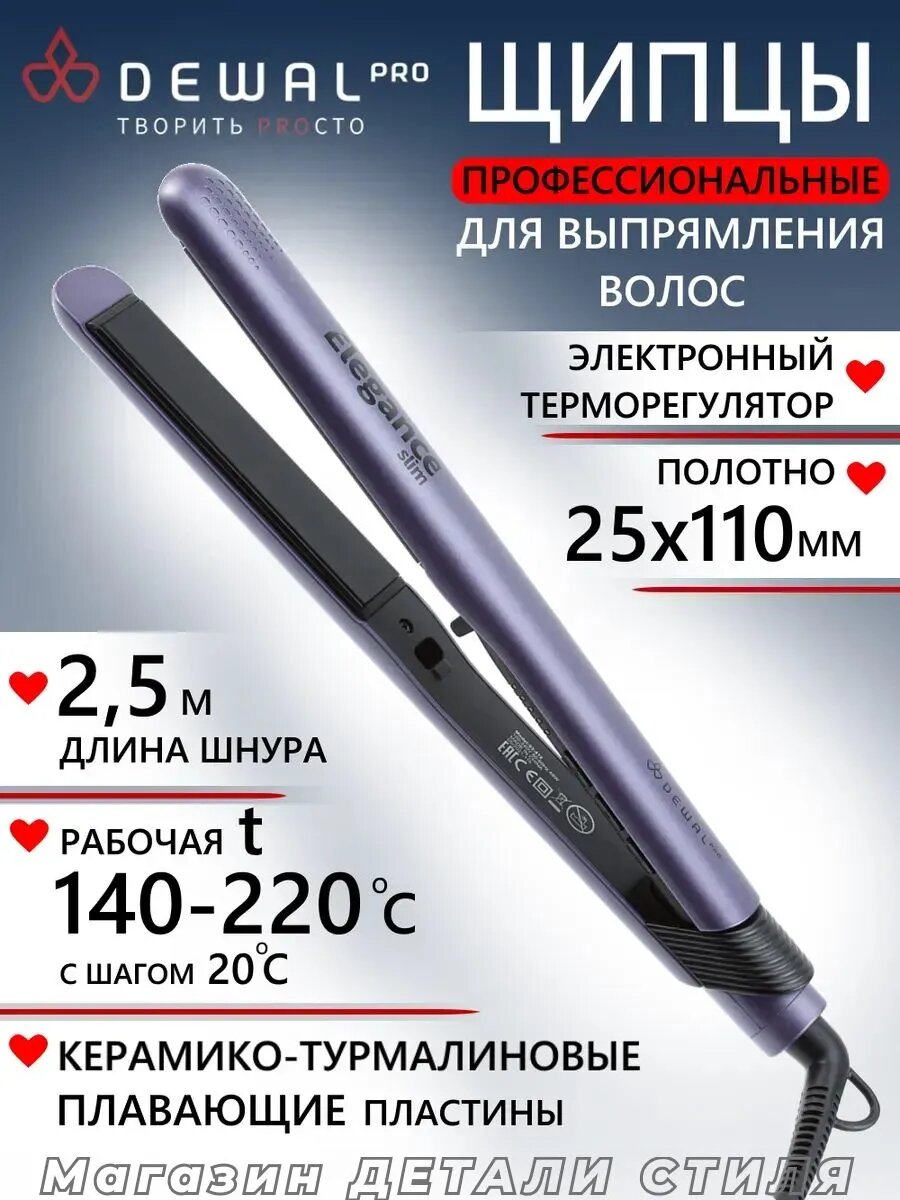 Щипцы для выпрямления волос SLIM DEWAL 03-412