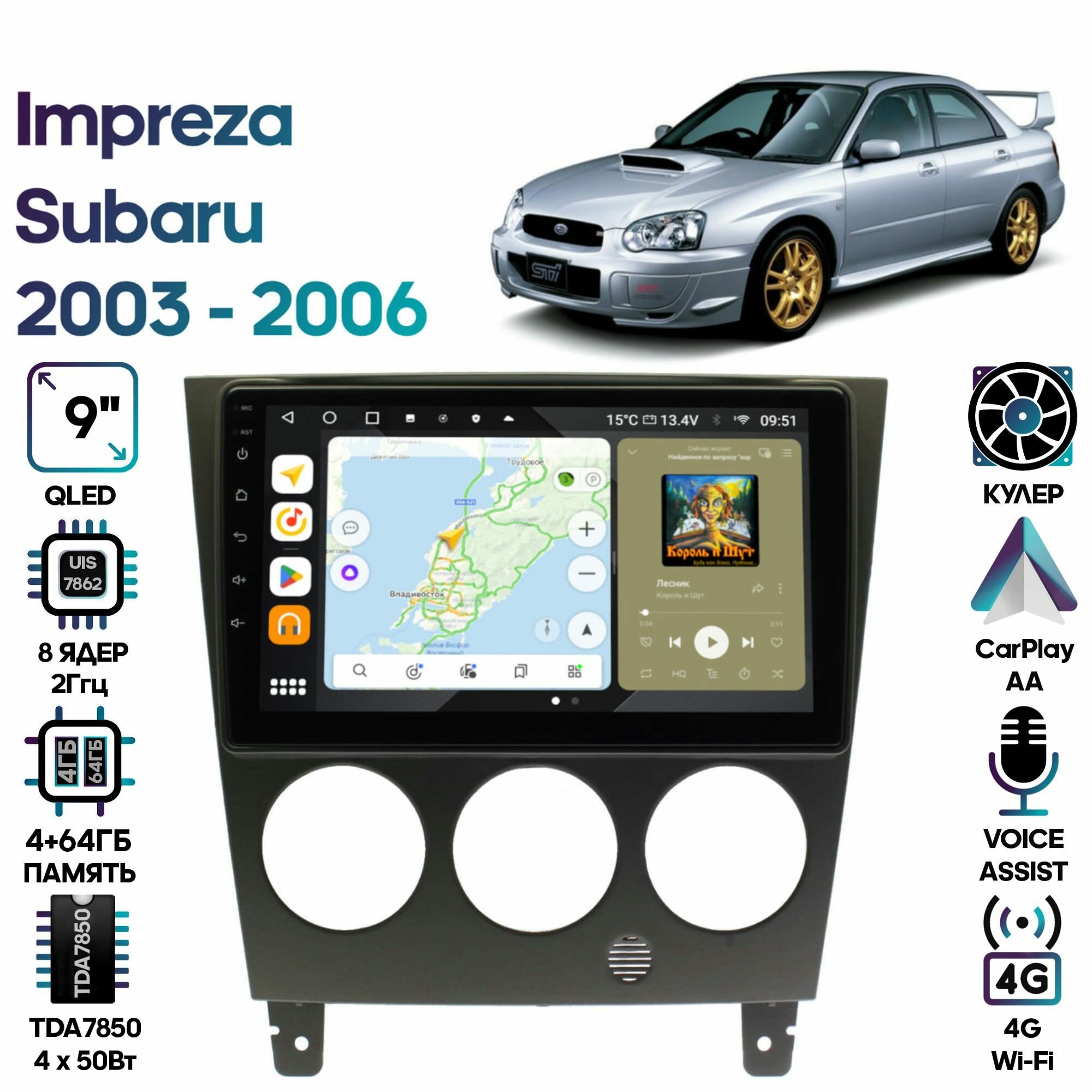 Магнитола Subaru Impreza 2003 - 2006 / 9 дюймов, 4/64GB, 8 ядер, DSP, 4G, Android 10 / Wide Media