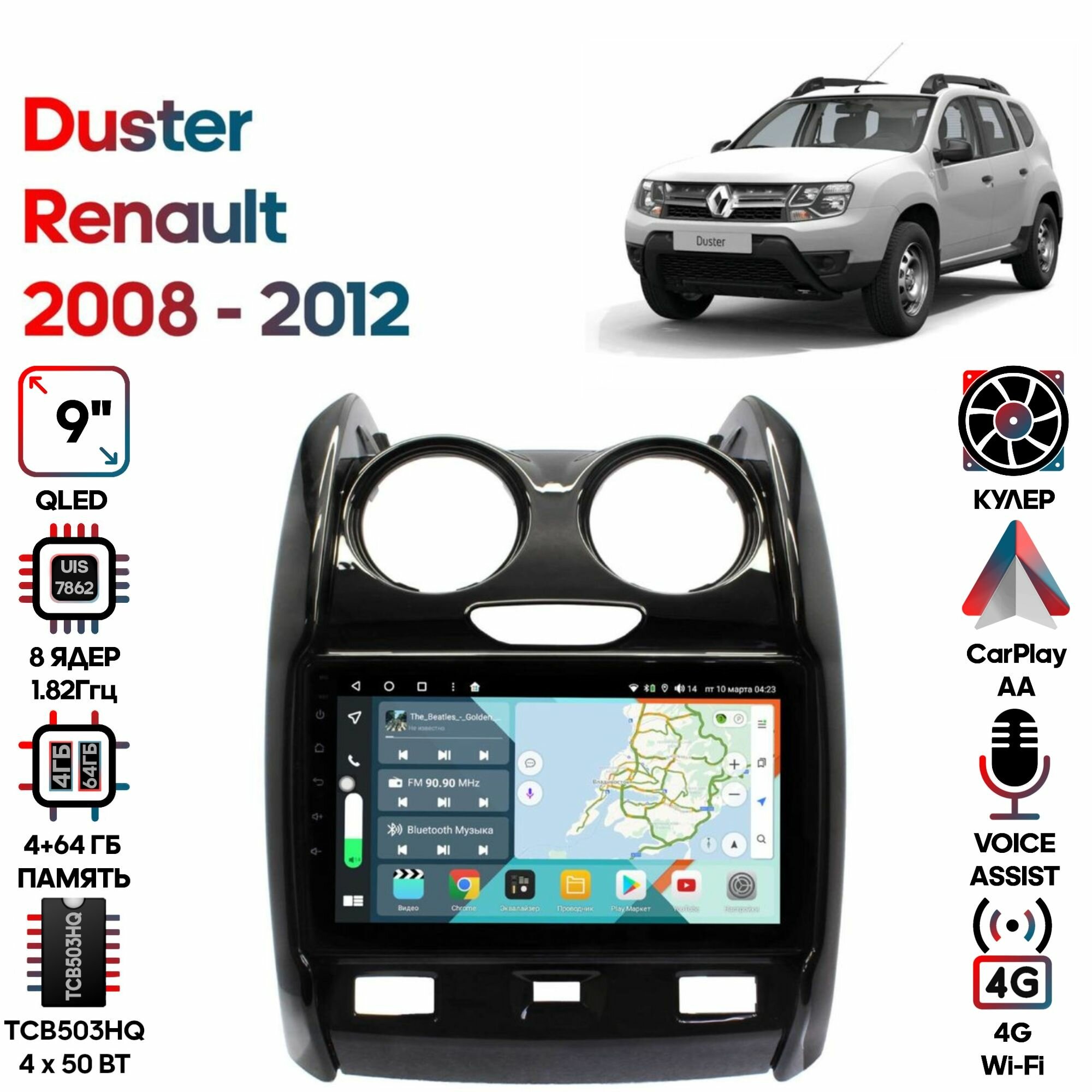 Магнитола Renault Duster 2015+ Largus 2021+ Тип3 9 дюймов, 4/64GB, 8 ядер, DSP, 4G, Android 10 / Wide Media