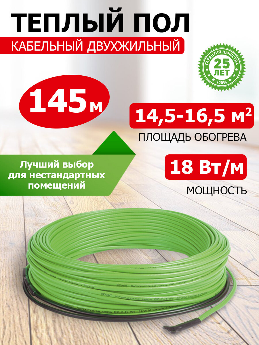 Теплый пол, кабельная секция Slim RNB-145-2600 2600Вт, 145м, 14,5-16,5м² двухжильный REXANT