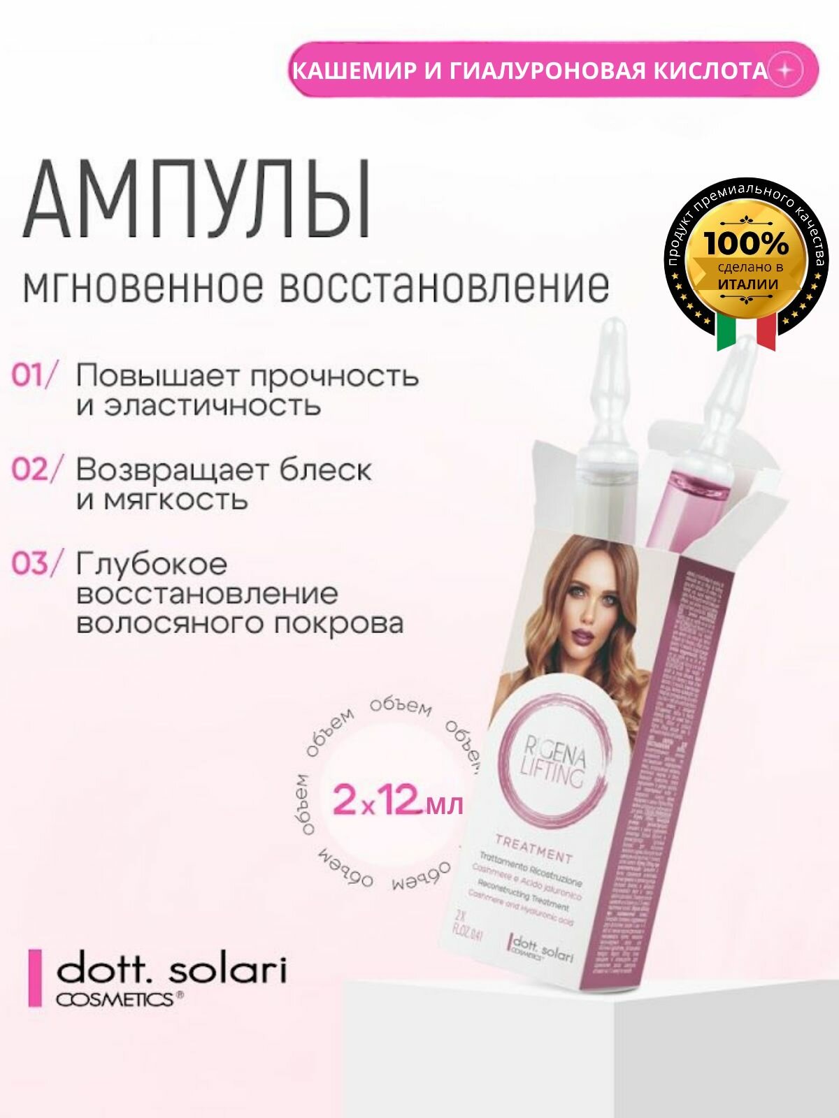 Ампулы для реконструкции и восстановления волос ригена лифтинг/RIGENA LIFTING, 2х12 мл