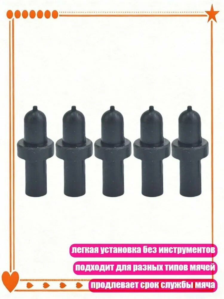 Набор из 5/10 клапанов для ремонта спортивных мячей, быстрая установка, 5PCS