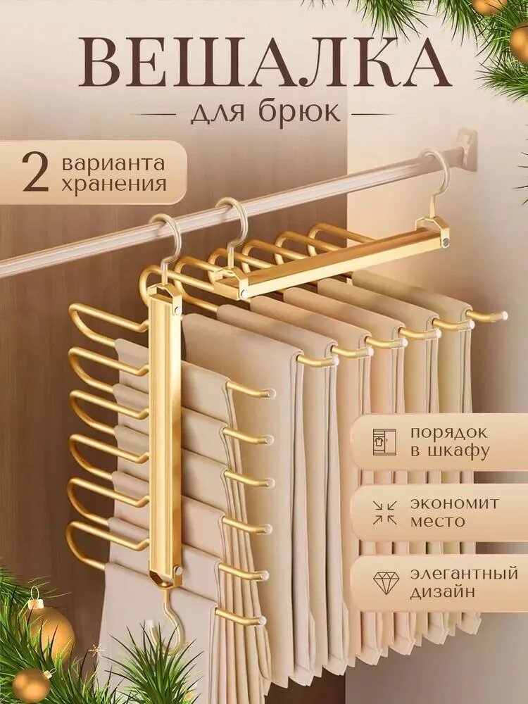 Вешалка трансформер MyPads 5в1 для брюк и аксессуаров, 9 плечиков, черная