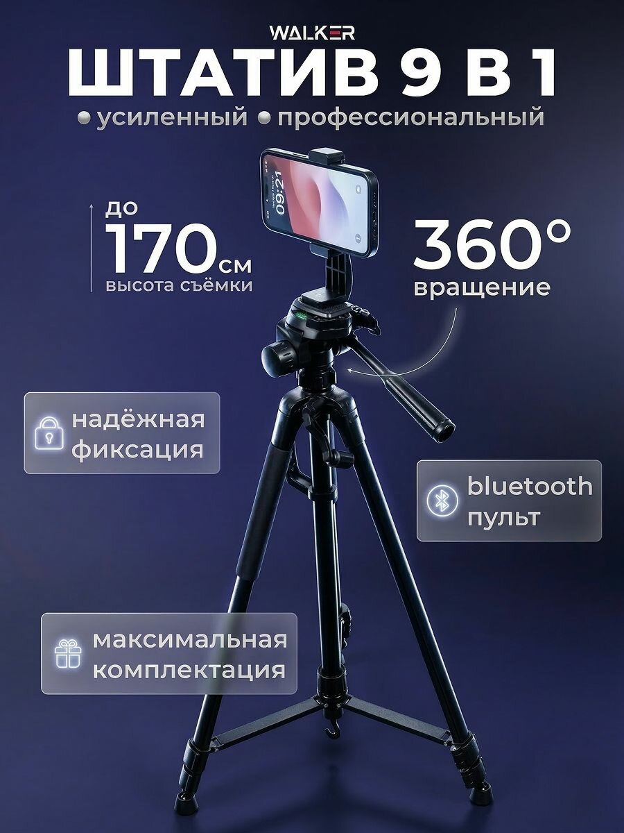 Штатив для фотоаппарата, камеры, для телефона напольный универсальный / тренога
