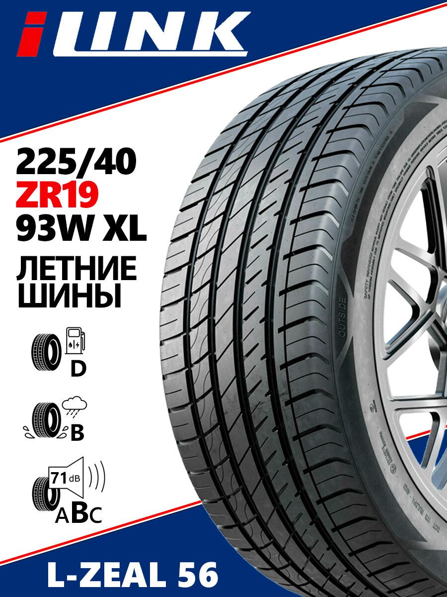 Летние шины iLink L-Zeal56 225/40 ZR19 93W XL асимметричный, ненаправленный протектор