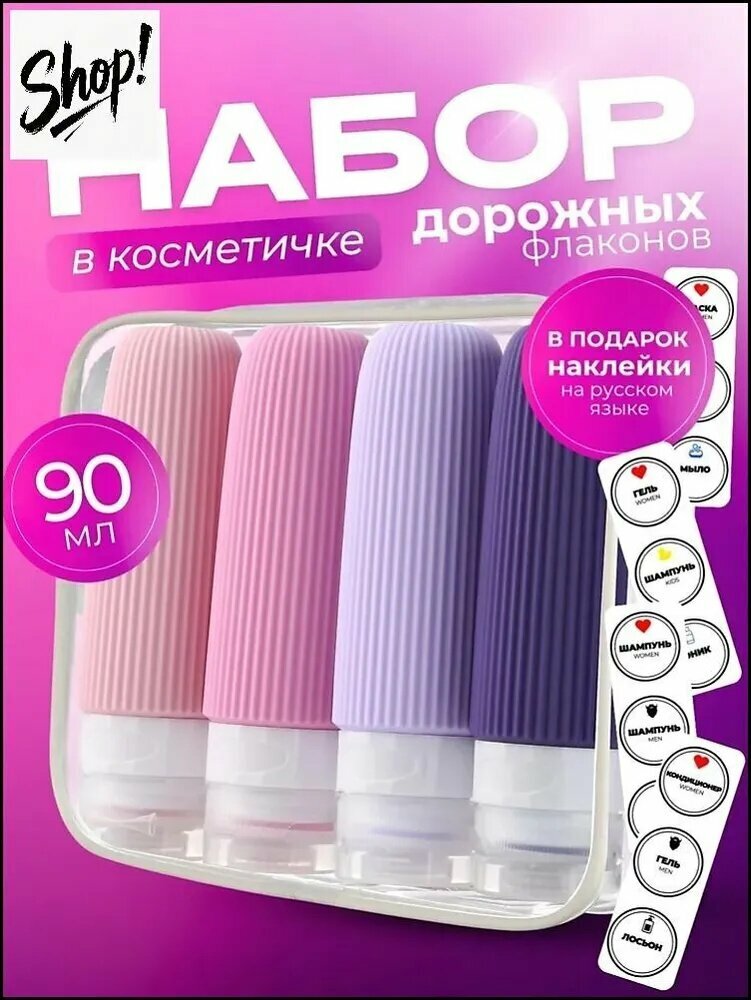 Эксклюзивные силиконовые флаконы, дорожный набор для путешествий