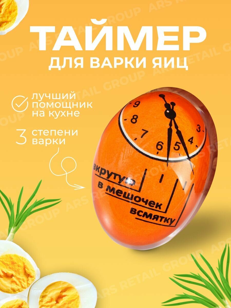 Таймер для варки яиц на русском / Индикатор погружной таймер для кухни