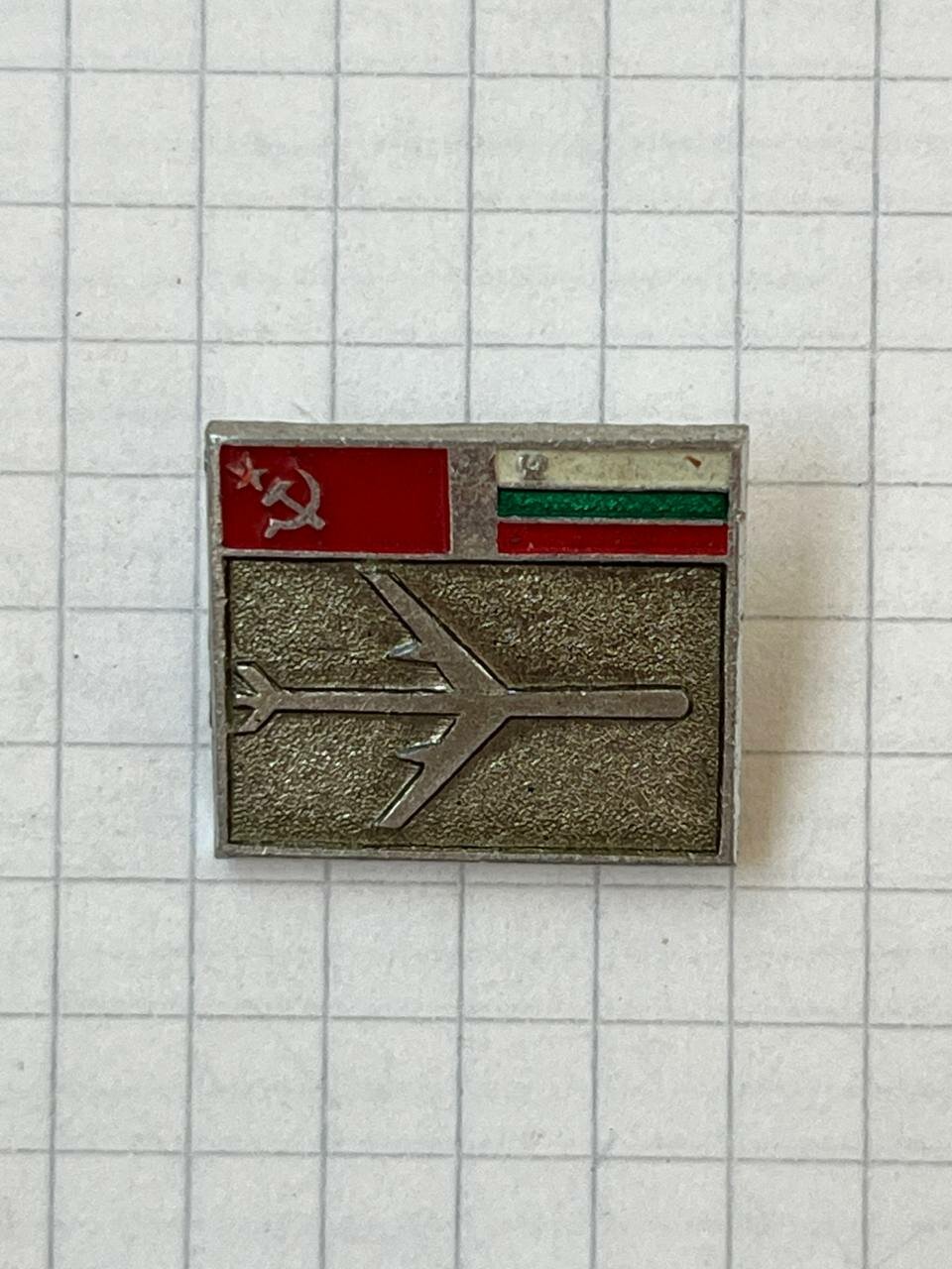 Значок "Авиация СССР - Международные авиалинии Болгария"