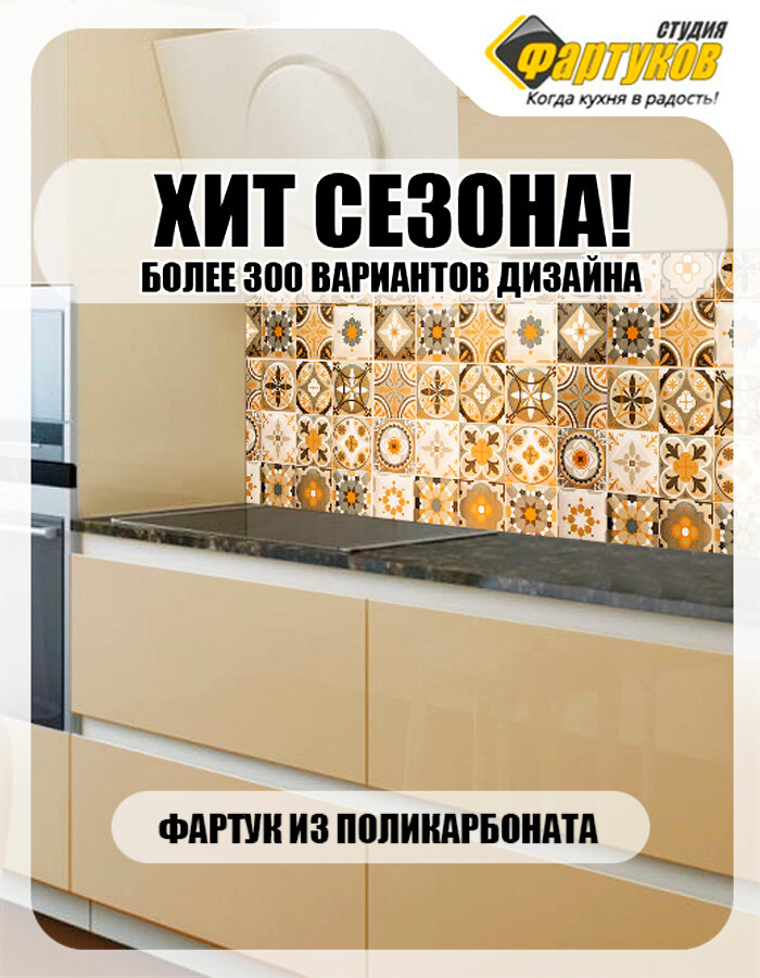 Фартук для кухни Мозаика с узорами, Студия Фартуков, 2000х600