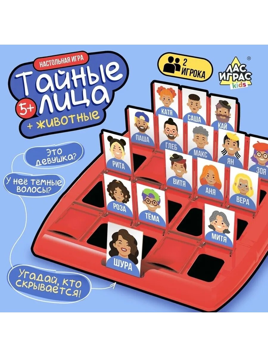 Интеллектуальная игра для детей Тайные лица