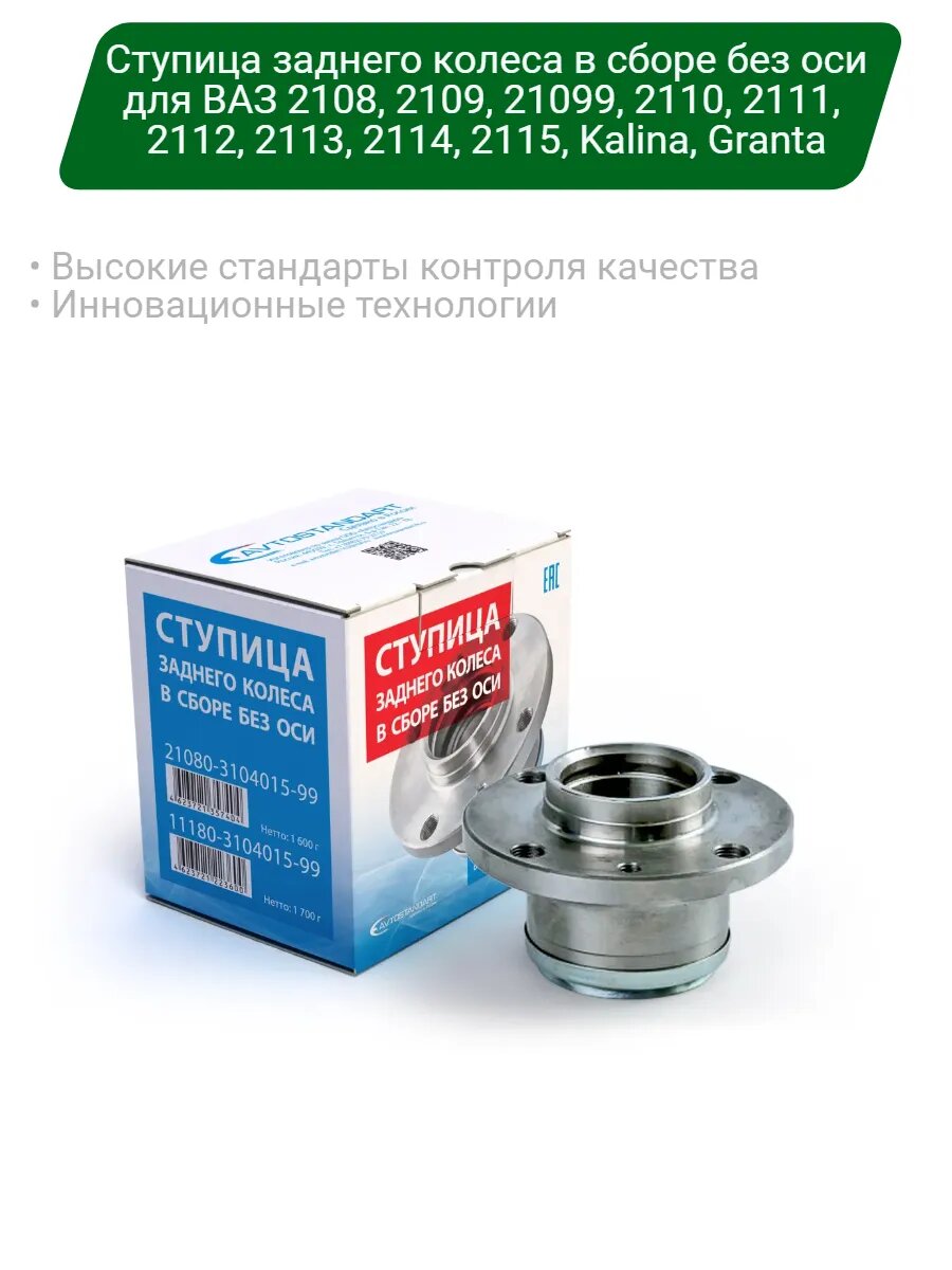 Ступица задняя в сборе без оси ВАЗ 2108-15 Калина Гранта