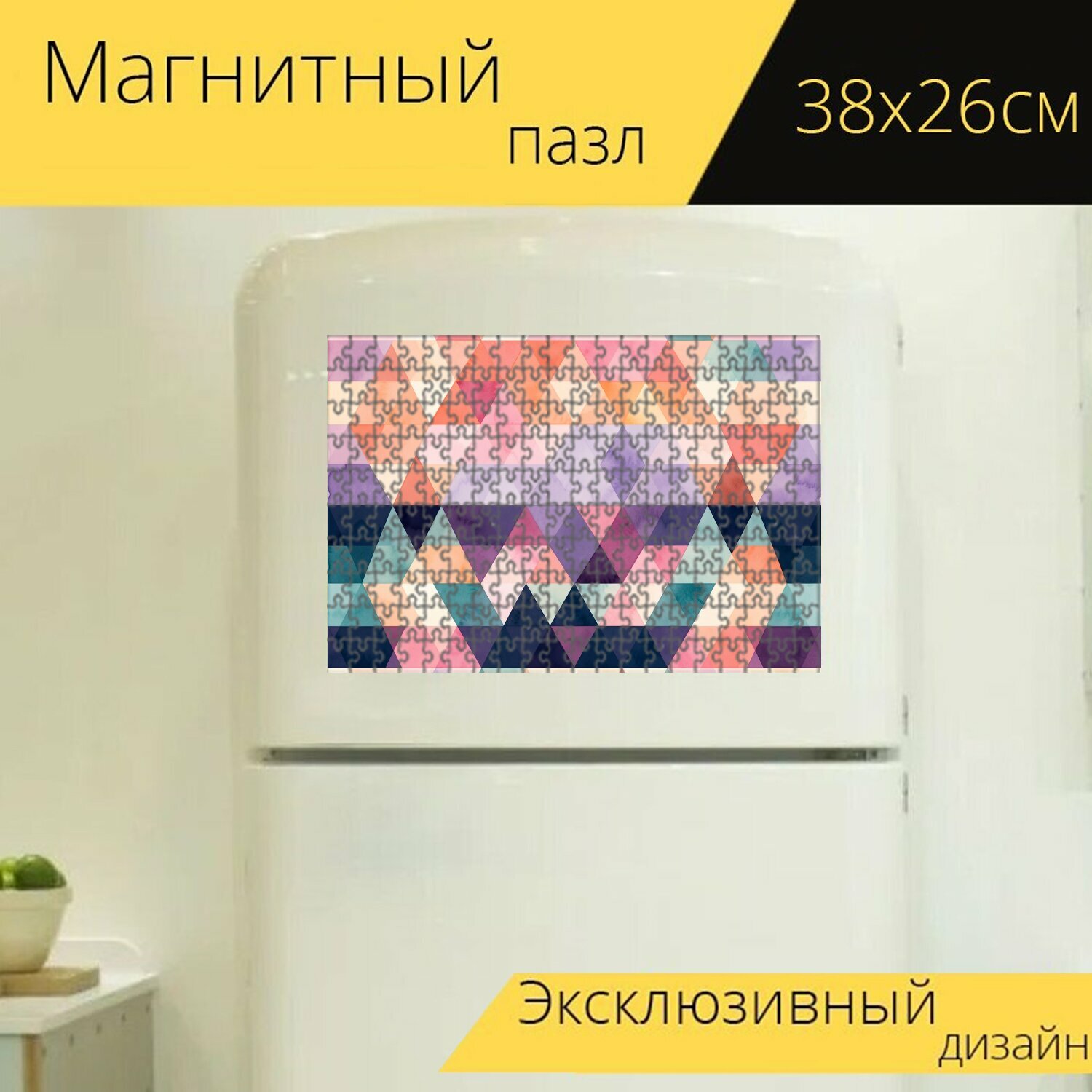 Магнитный пазл "Акварельный геометрический узор треугольники. Абстракция с пастельным орнаментом из многоцветных фигур: розовые, персиковые, сиреневые." для интерьера, 38х26 см.